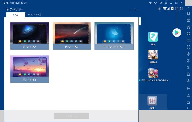 NoxPlayer のテーマ・壁紙を変更する | NoxPlayer 非公式ガイド
